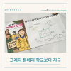초등3학년 겨울방학 추천도서 지식잇는아이 그레타 툰베리와 친구들 학교보다 지구 네이버 블로그
